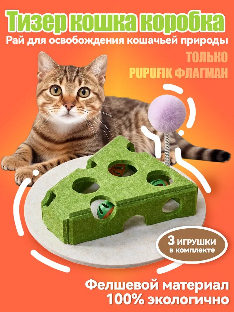Кошачий лабиринт фетровая коробка игрушка дразнилка для кошек，Фетровая коробочка с 3 шариками