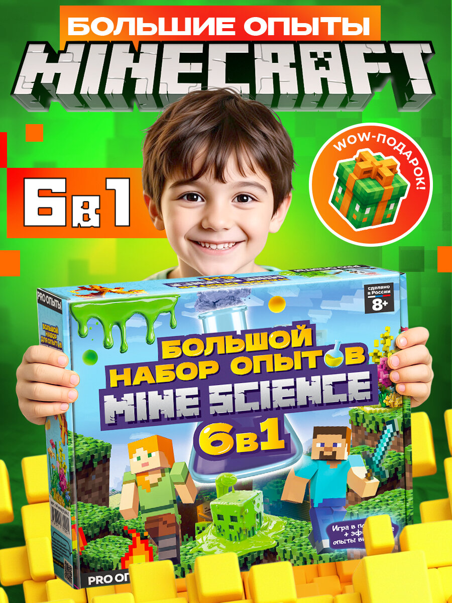 Опыты и эксперименты для детей Майнкрафт 6в1: подарок мальчику 5 - 10, набор опытов