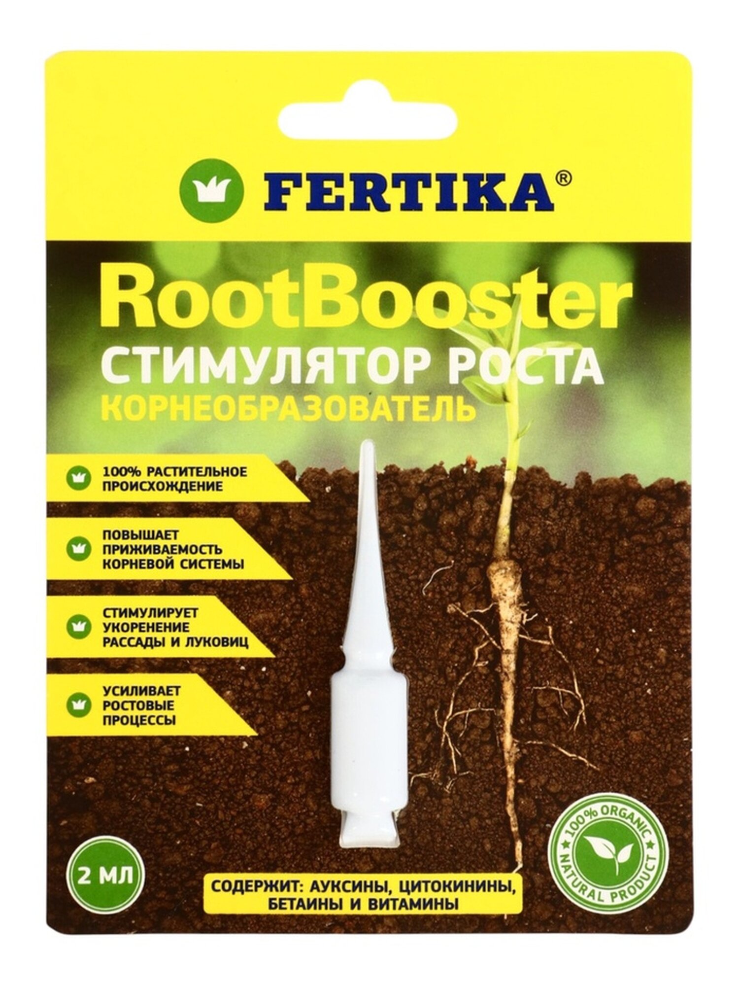 Стимулятор роста фертика рутбустер, корнеобразователь, об. 2 мл