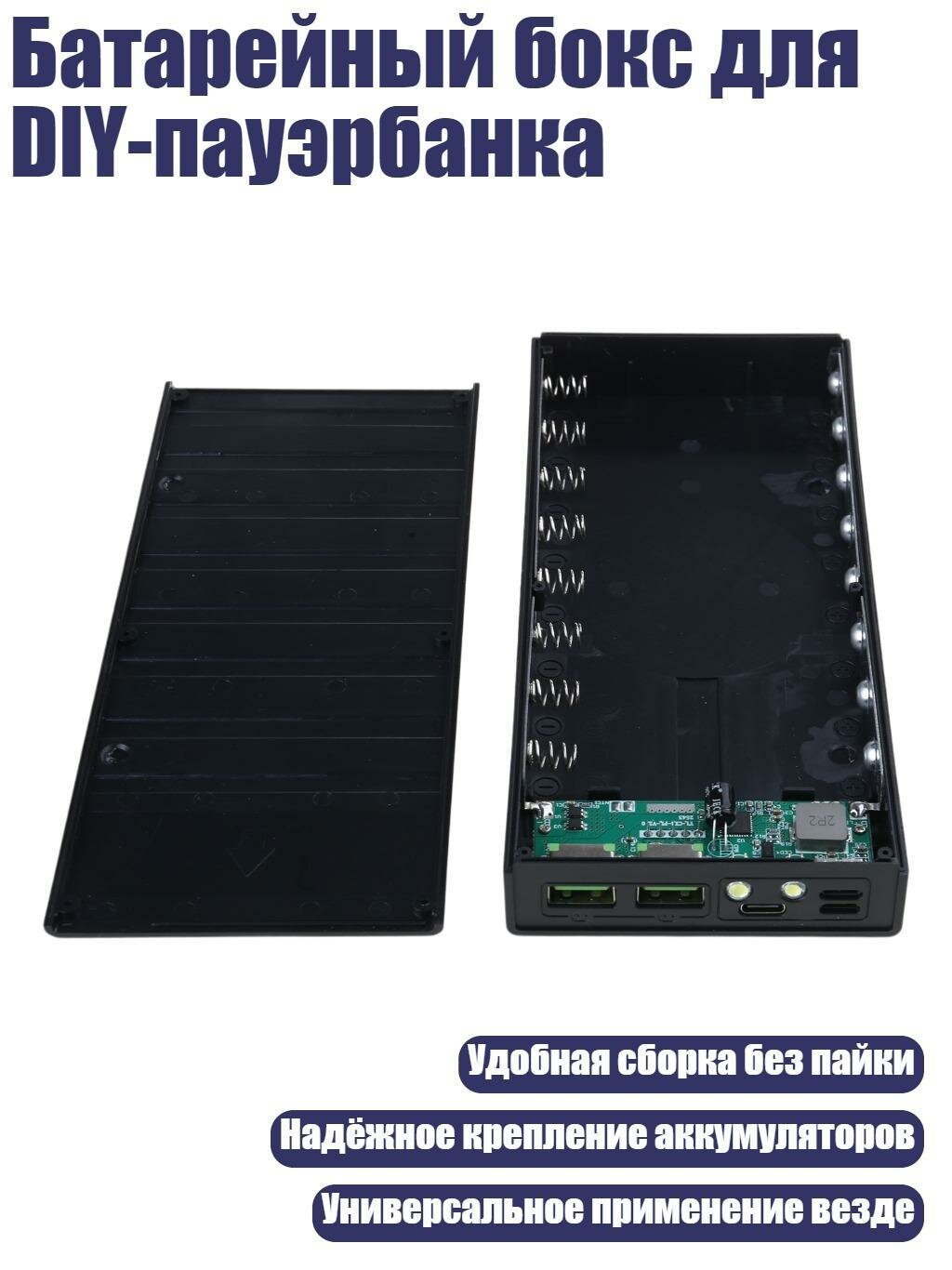 Батарейный бокс для DIY-пауэрбанка, Черный - CX8 PD