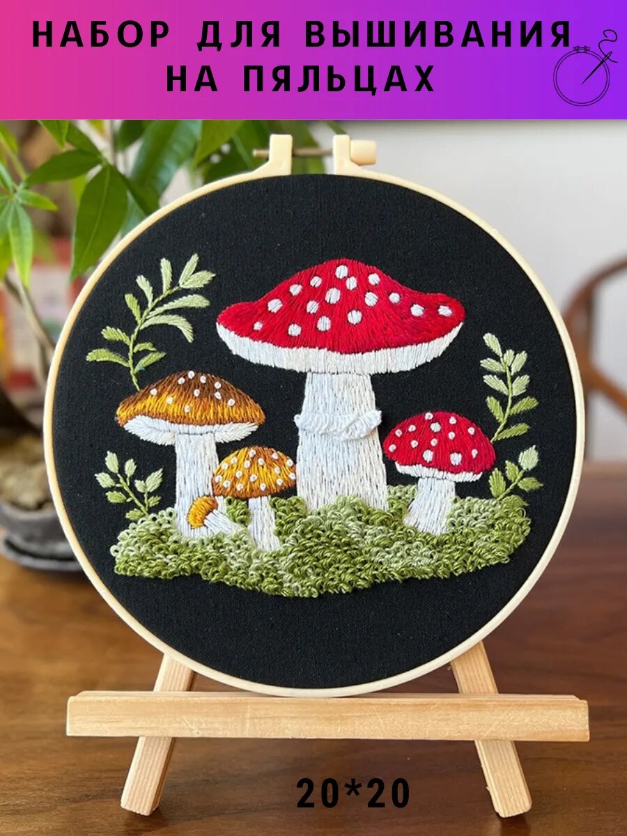 Набор для вышивания на пяльцах "Грибы мухоморы"