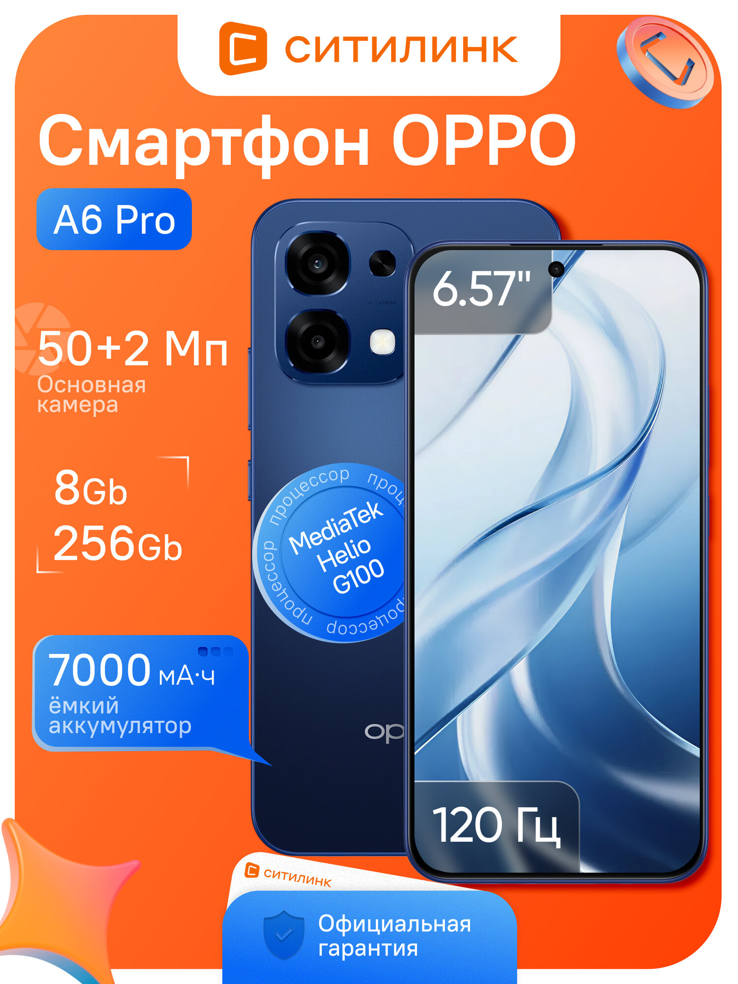 Смартфон OPPO A6 Pro 8/256ГБ синий, AMOLED 120Гц, 7000мАч, NFC, быстрая зарядка 80Вт, защита IP68, 2 SIM