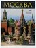 Москва Сборник 2002