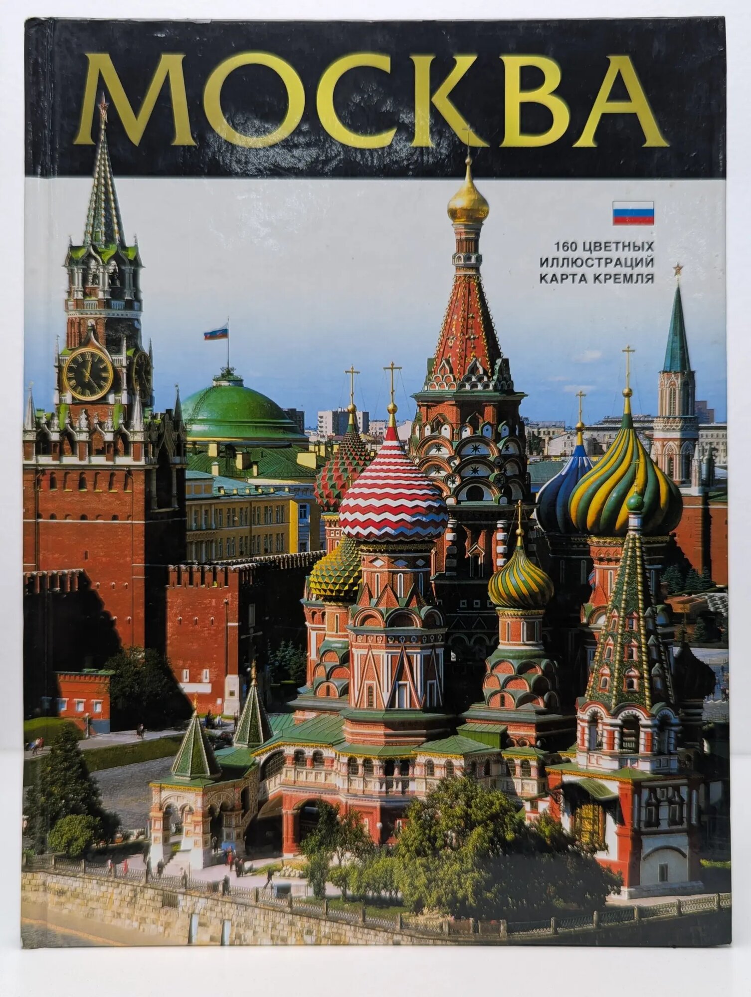 Москва Сборник 2002