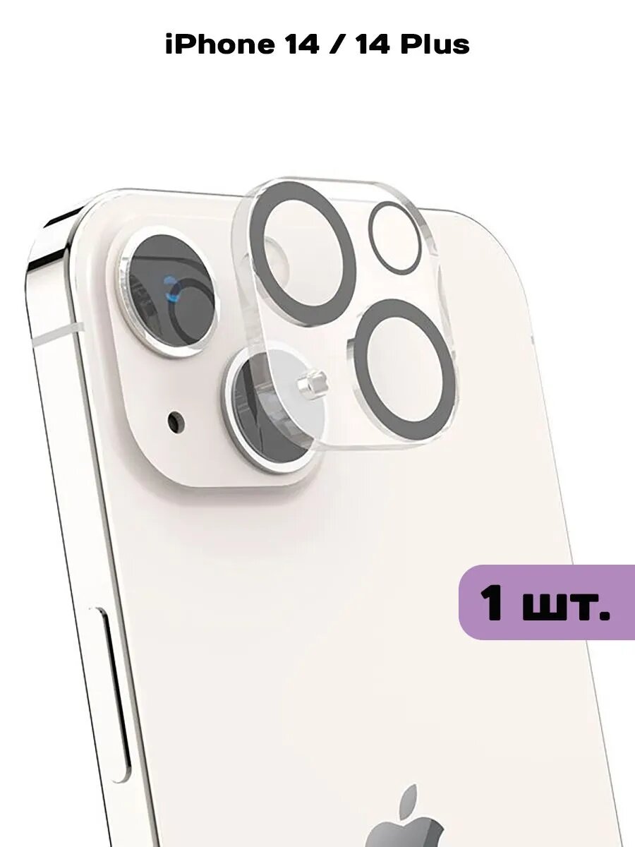 Защитное стекло Hoco G13 для камеры iPhone 14/14 Plus цвет черный