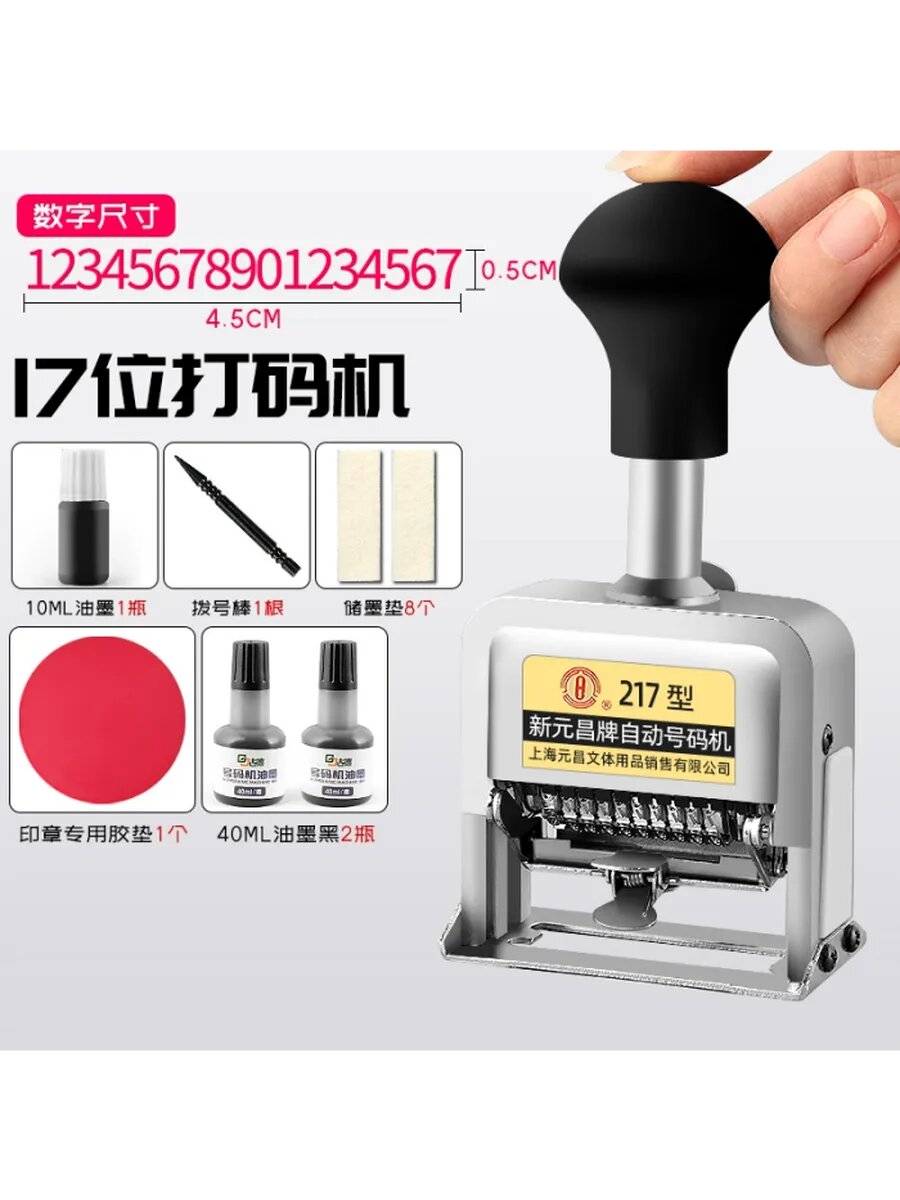 Автоматическая печать-17 разрядов, чернила+подушки, бутылка