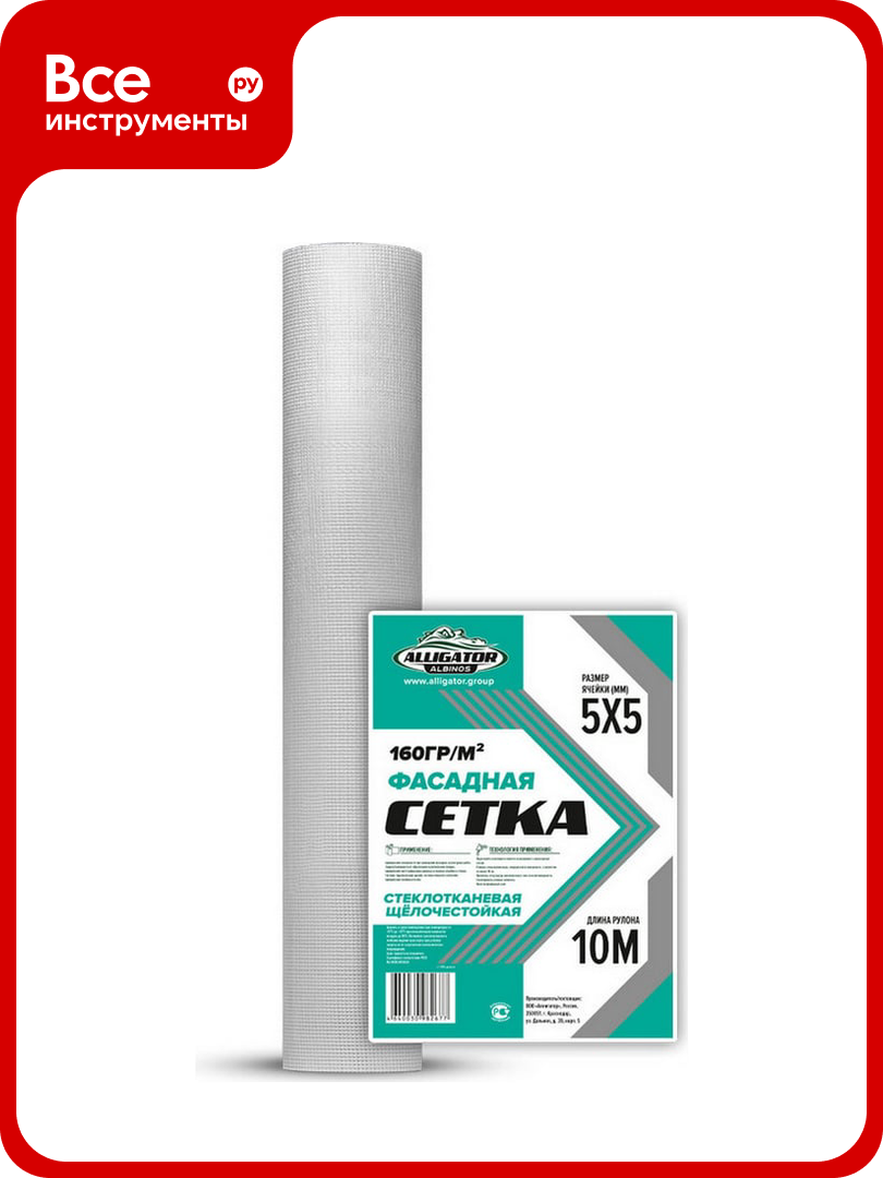 Фасадная сетка Albinos 160гр 10м 841