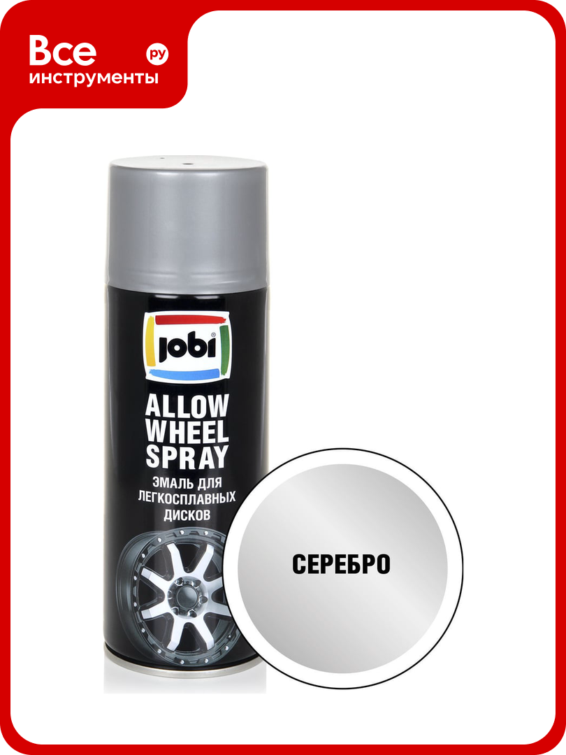 Аэрозольная эмаль для легкосплавных дисков JOBI серебро 520 мл 32275