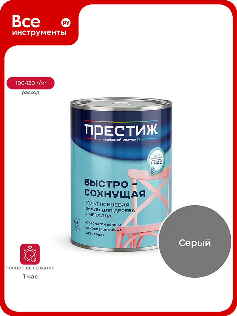 Акриловая эмаль престиж полуглянцевая серая, быстросохнущая, износостойкая, моющаяся, подходит для металла и дерева