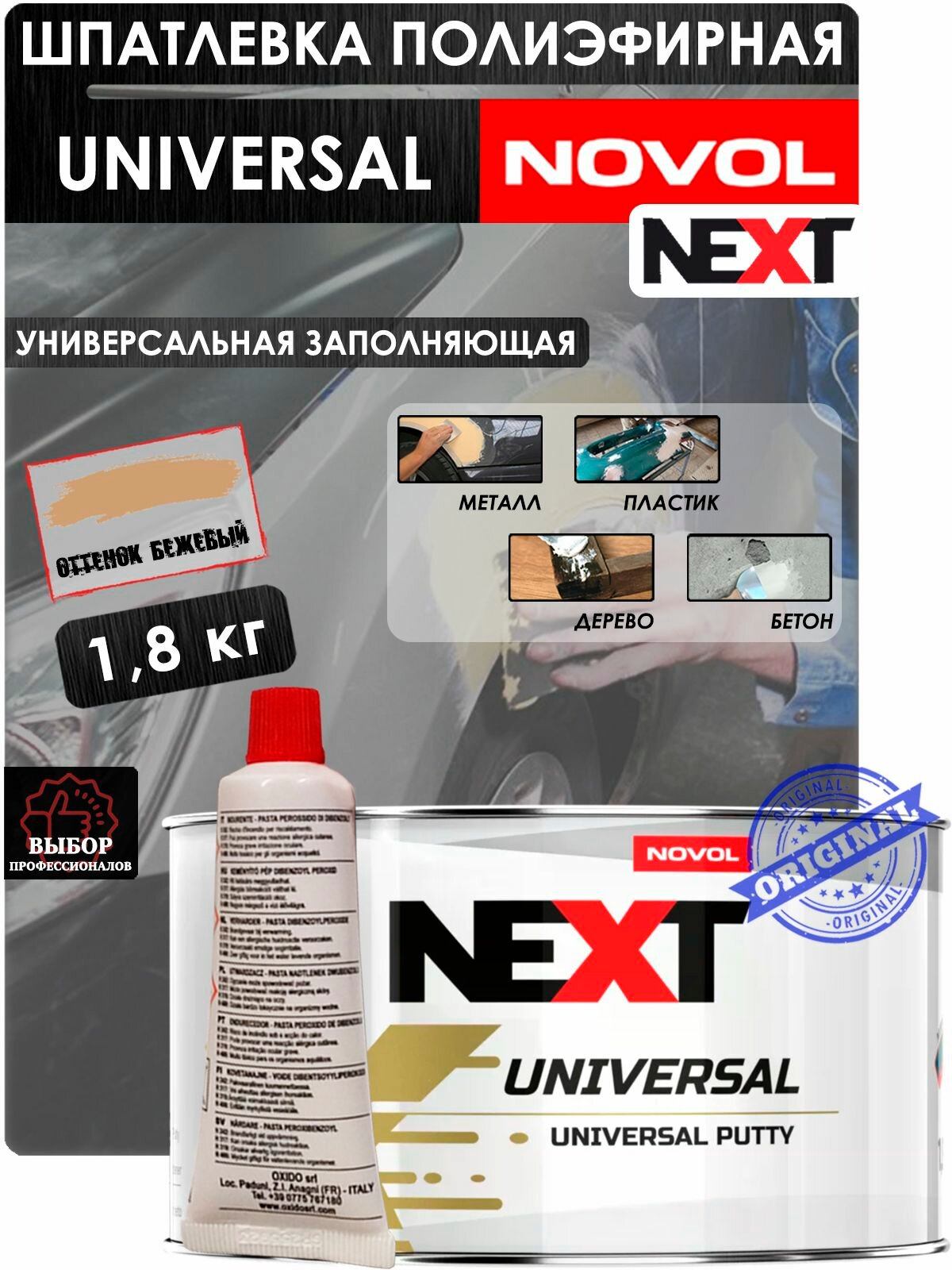 Шпатлевка Novol "NEXT UNIVERSAL", универсальная, заполняющая, банка 1,8 кг с отвердителем