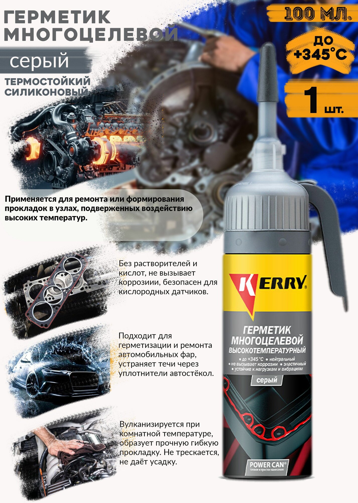 Герметик многоцелевой KERRY "Серый", термостойкий, безопасный для датчиков, RTV силиконовый, туба с дозатором, 100 гр, 1 шт.