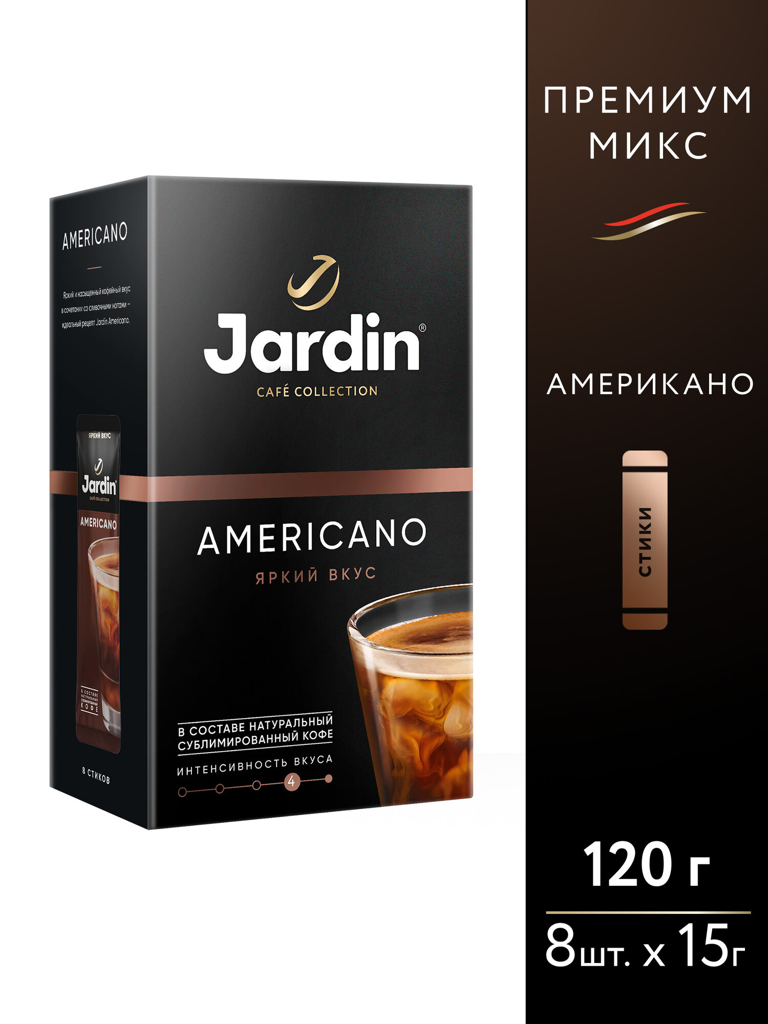 Растворимый кофе Jardin Americano, в пакетиках, 8 шт. по 15 г