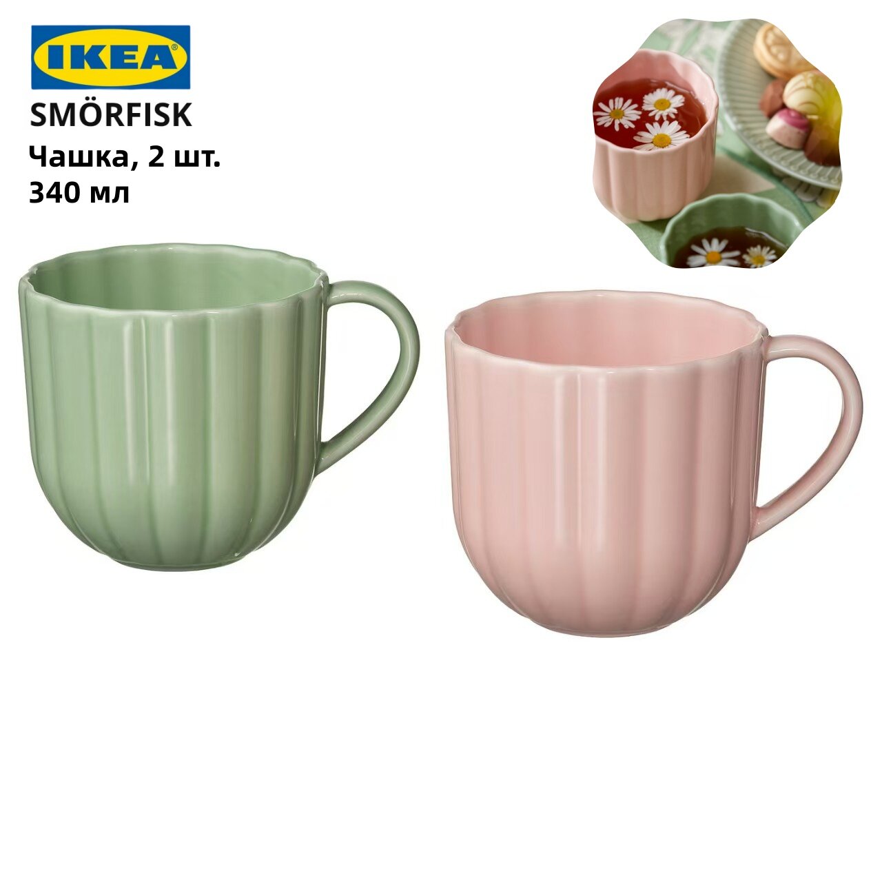 Стакан 340 мл, светло-зеленый/розовый, IKEA SMORFISK