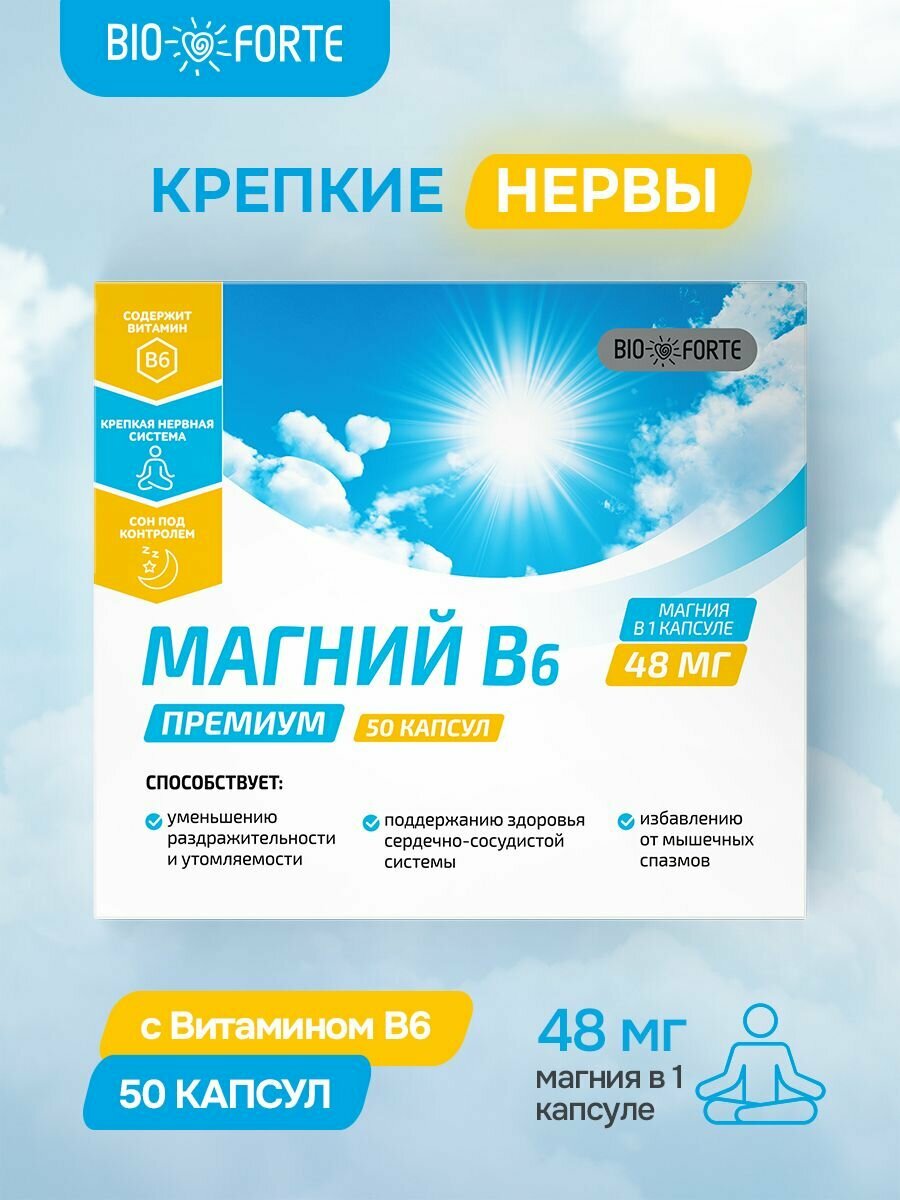 Магний В6 Премиум BioForte, капсулы 48 мг, 50 шт, стресс и иммунитет