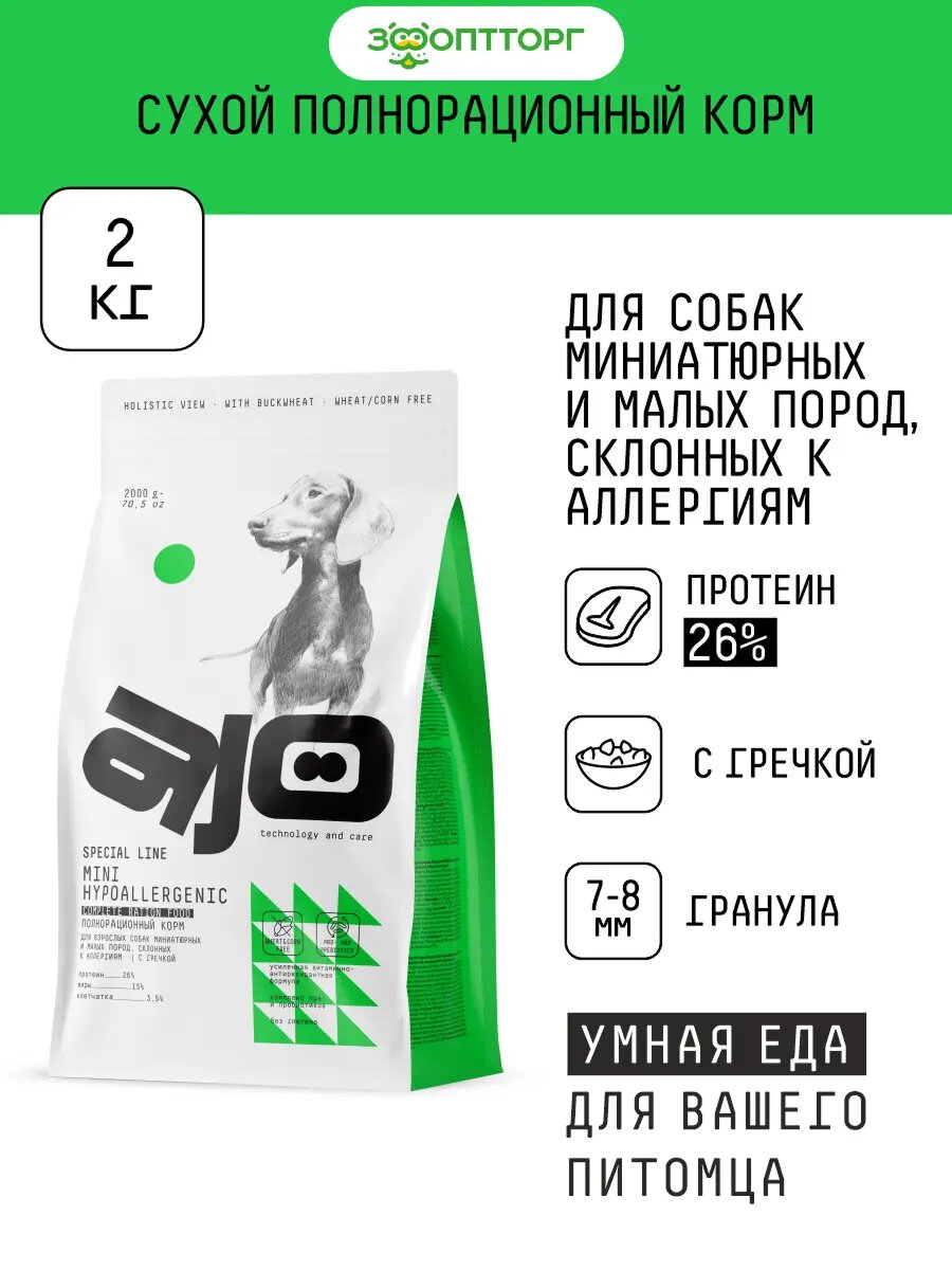 Сухой корм AJO Mini Hypoallergenic полнорационный для взрослых собак склонных к аллергиям Индейка, 2 кг.