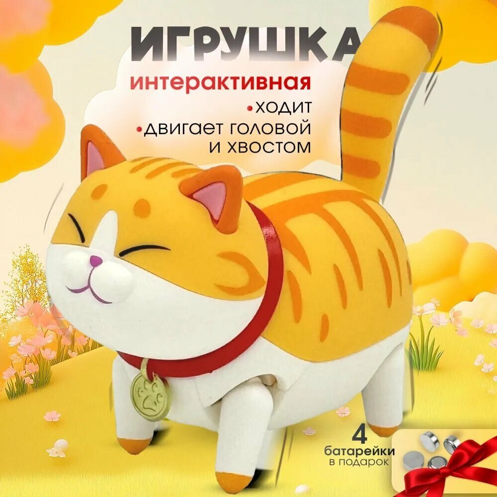 Интерактивная игрушка для девочки, игрушка котик рыжий, подарок для девочки