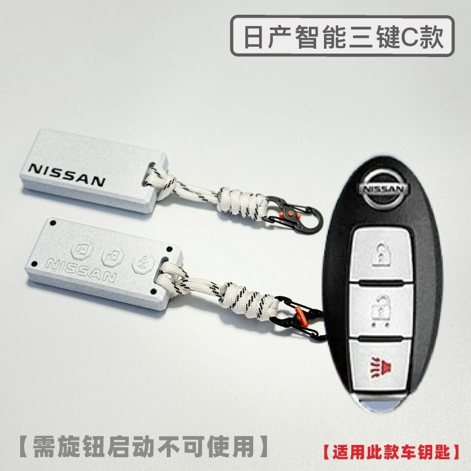 Подходит для Nissan Teana 14 Sylphy, легкий высокопрочный корпус ключа, замена модификации, 3D-печатный чехол для ключа