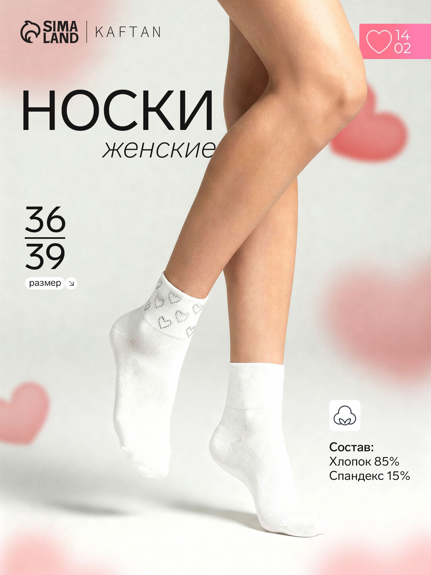 Носки KAFTAN, комплект