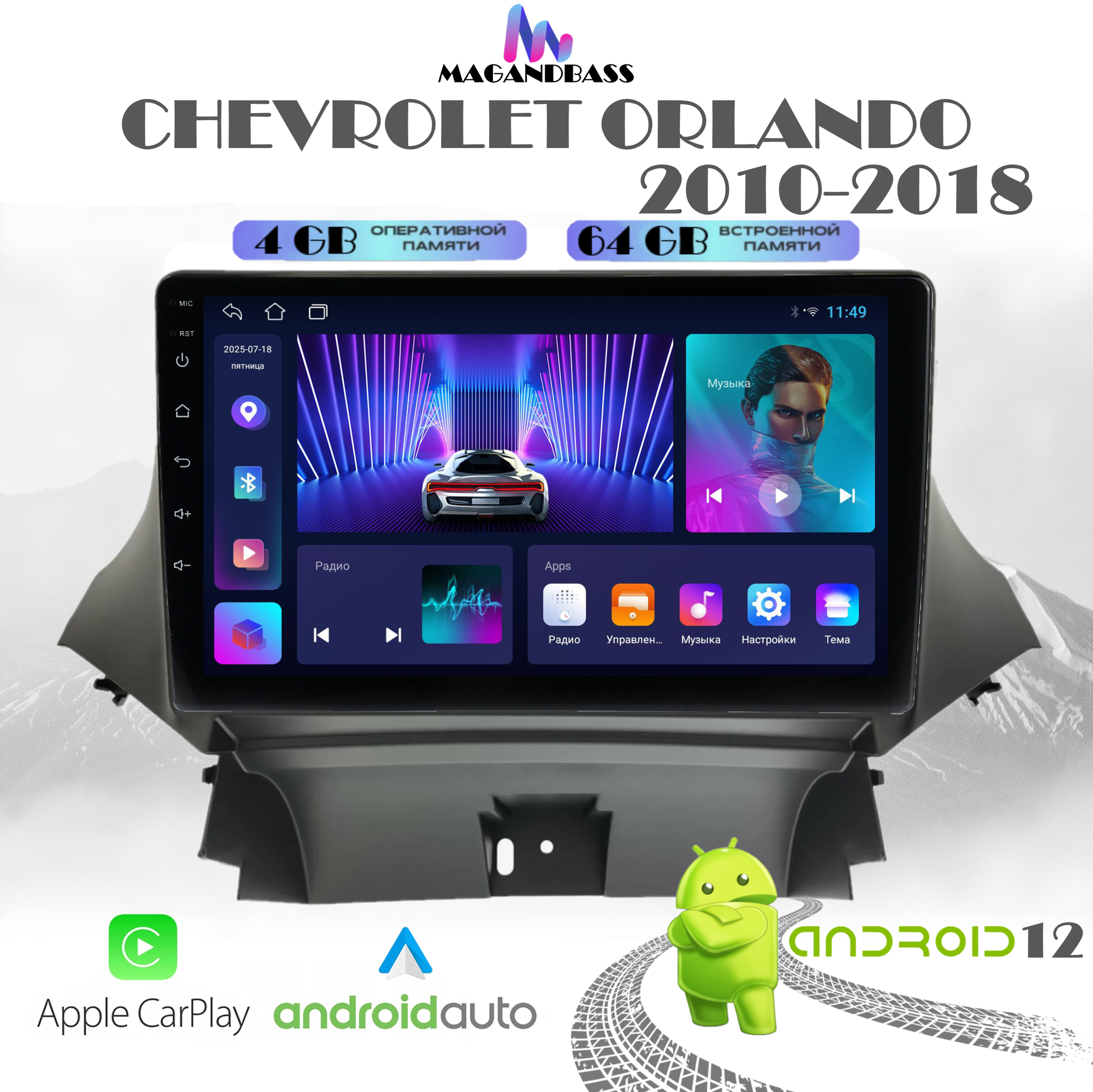 Автомагнитола для Chevrolet Orlando/Шевроле Орландо (2010-2018), Android 12, 4/64 GB, Bluetooth, WiFi, CarPlay, GPS, поддержка кнопок на руле