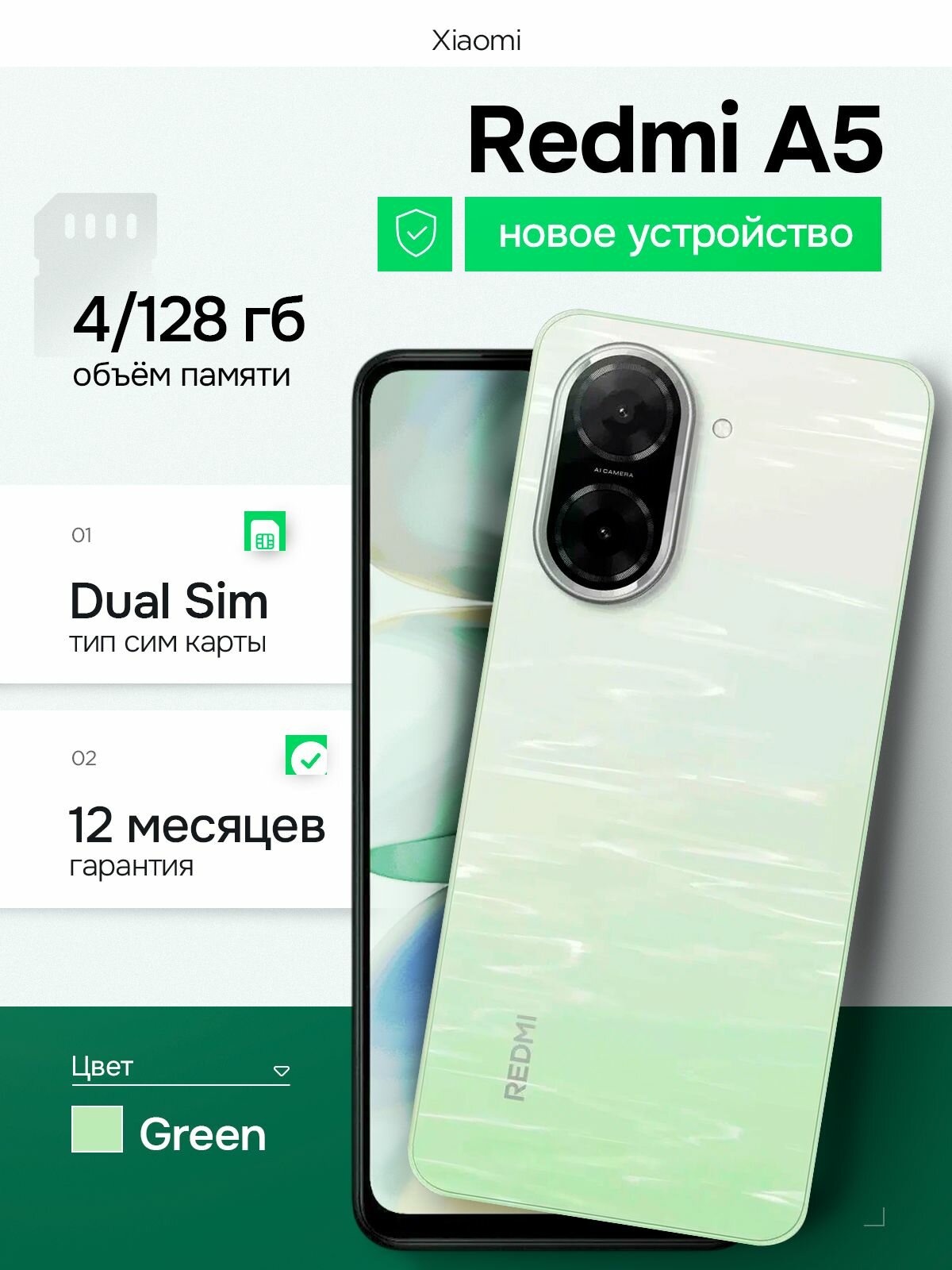 Смартфон Xiaomi Redmi A5 4/128 Green