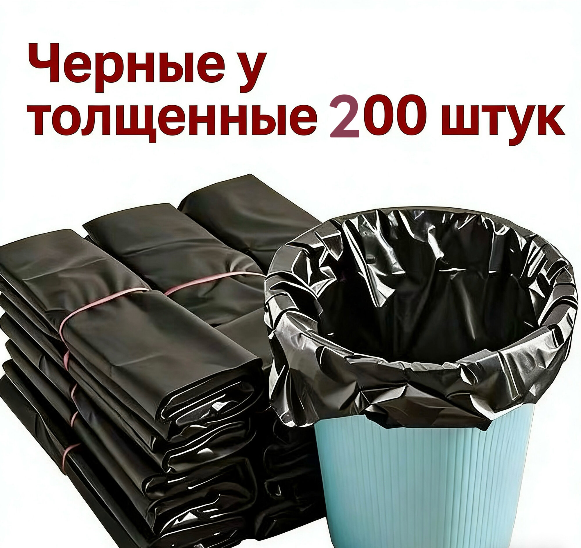 Комплект мусорных пакетов No Brand, повседневная уборка, биоразлагаемые, 200 шт