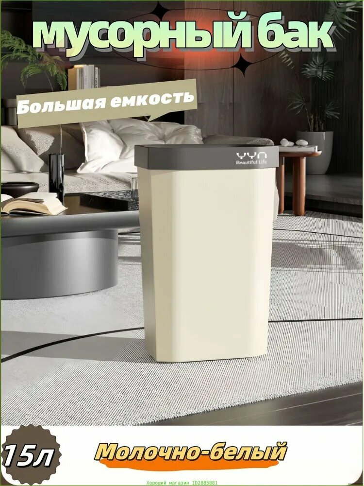 Мусорный бак Бытовое большое мусорное ведро для мусора без крышки, 15 л, 1 шт