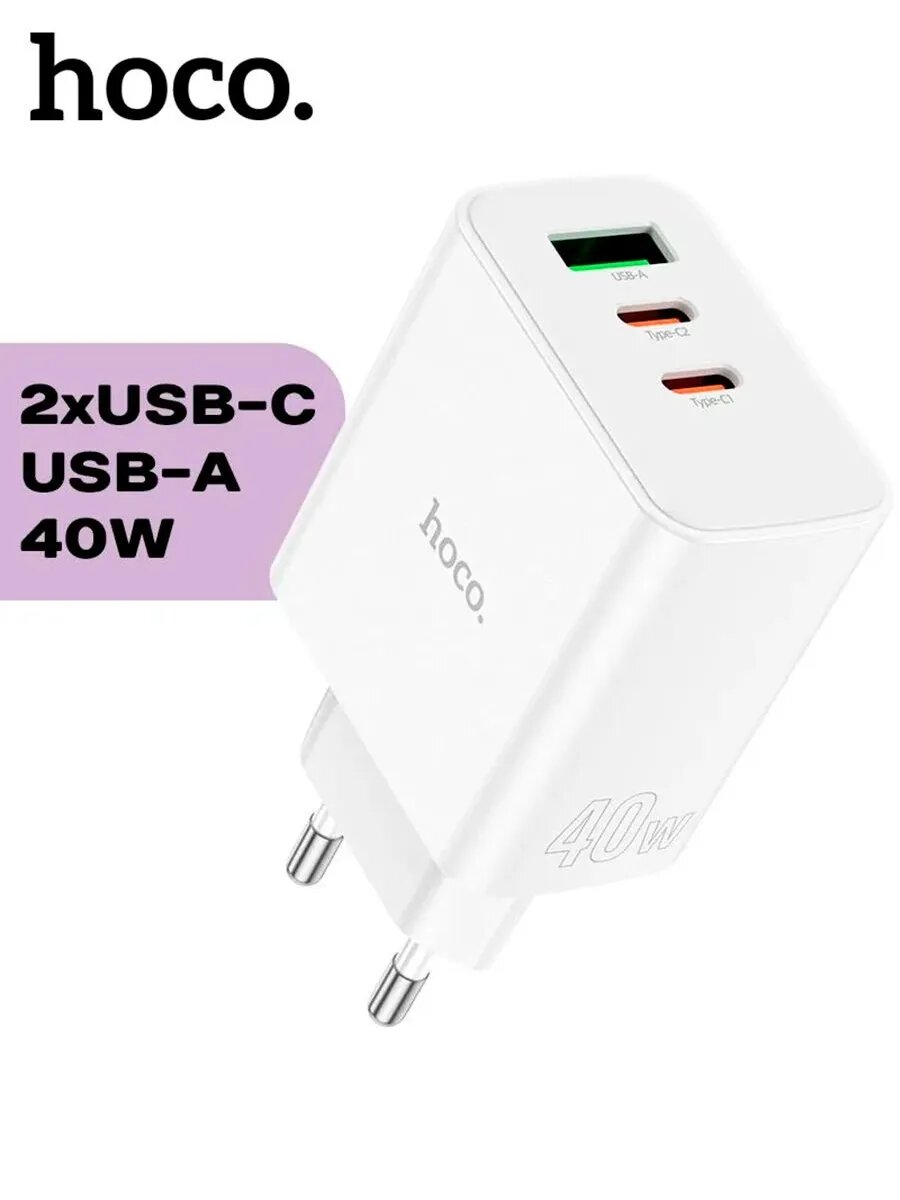 Сетевое зарядное устройство Hoco C126A USB-A+2xType-C PD40W+QC3.0, белый (быстрая зарядка для iPhone, Android)