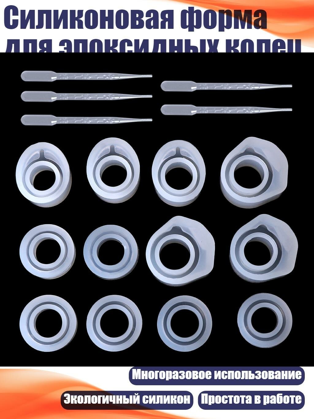 Силиконовая форма для эпоксидных колец