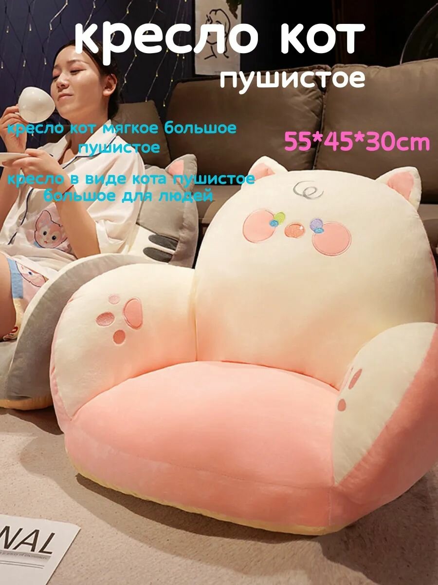 Кресло в виде кота пушистое большое для людей