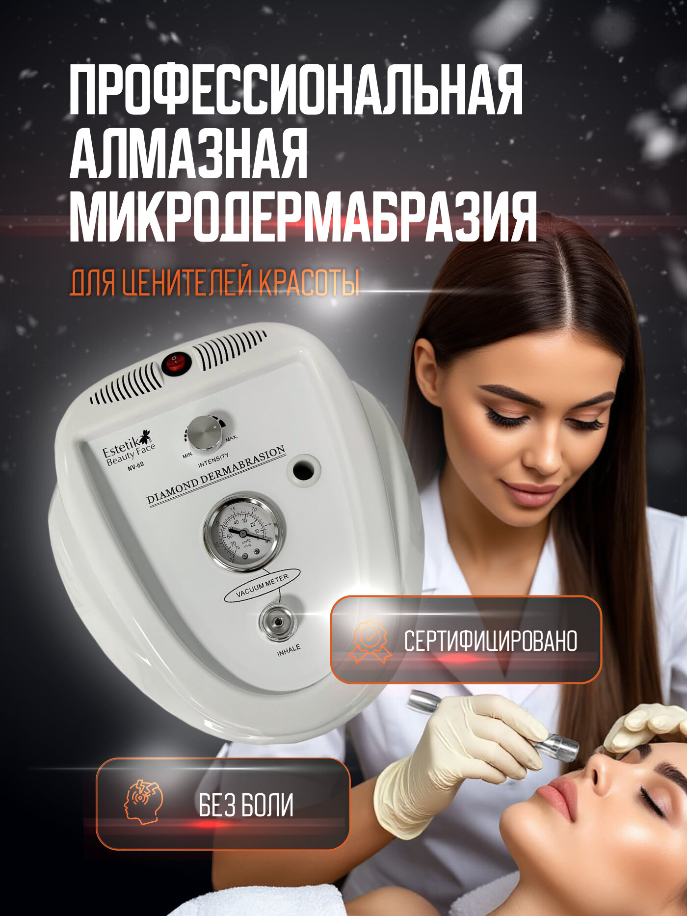 Аппарат микродермабразии NV-60