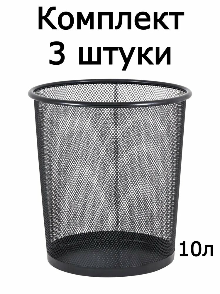 Мусорное ведро, 10 л, 3 шт