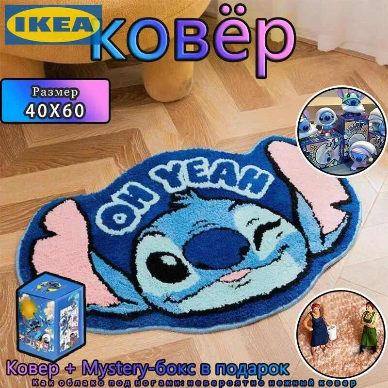 IKEA Ковер Стич 60x40 см