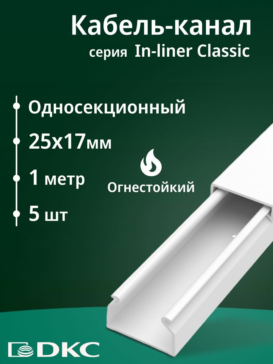 Кабель-канал для проводов белый 25х17 DKC Premium In-liner Classic ПВХ L1000 - 5шт