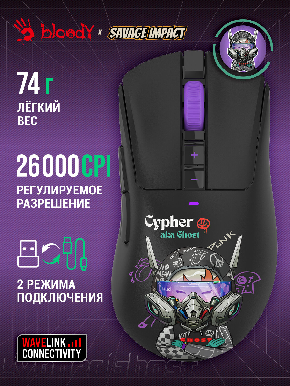 Мышь A4Tech Bloody R73 Pro черный/рисунок оптич. 26000dpi беспров. USB-C 7but (R73 PRO CYPHER GHOST)