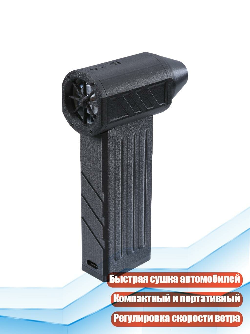 Струйный фен для сушки автомобилей