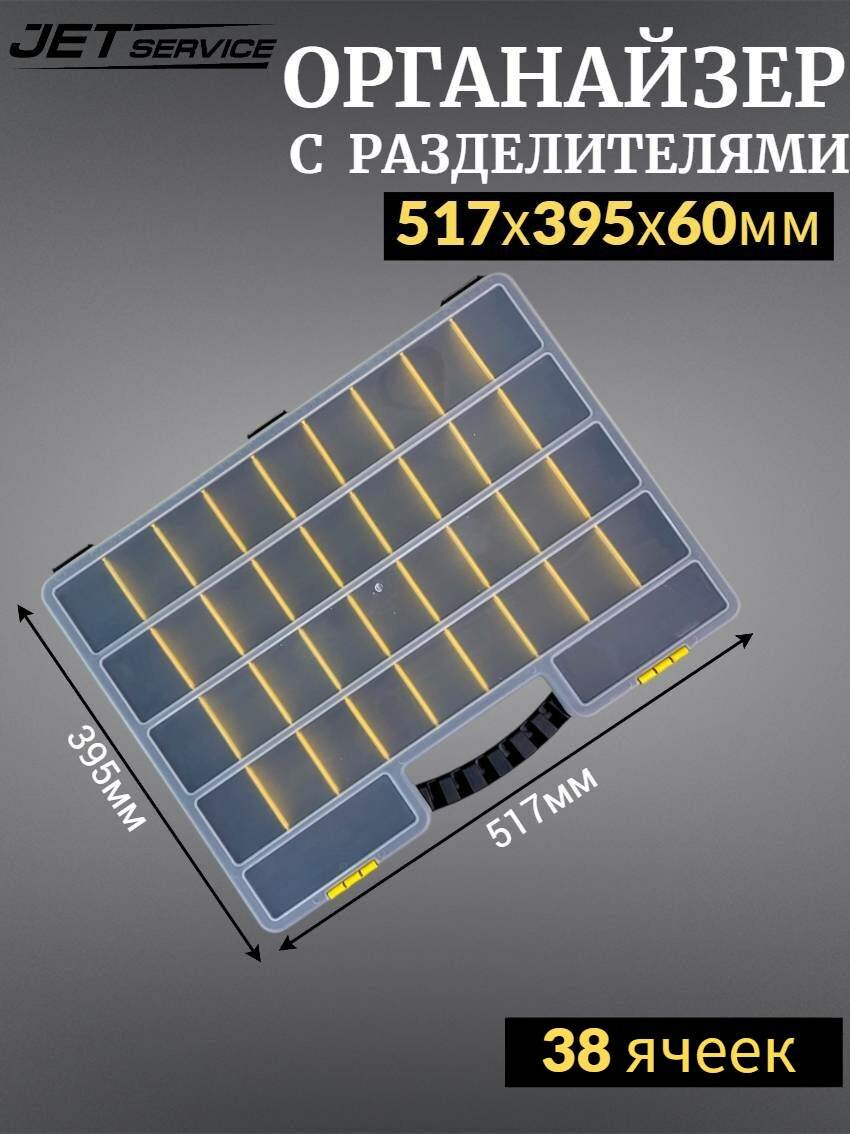 Органайзер Jetservice 517х395х60мм с разделителями 38 ячеек черный