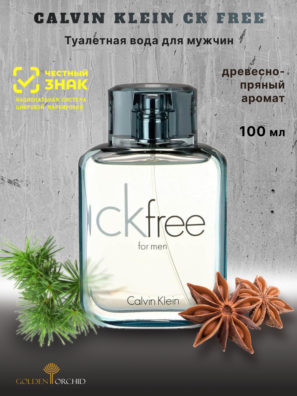 Туалетная вода CALVIN KLEIN CK Free For Men, мужская 100 мл. Фужерный аромат