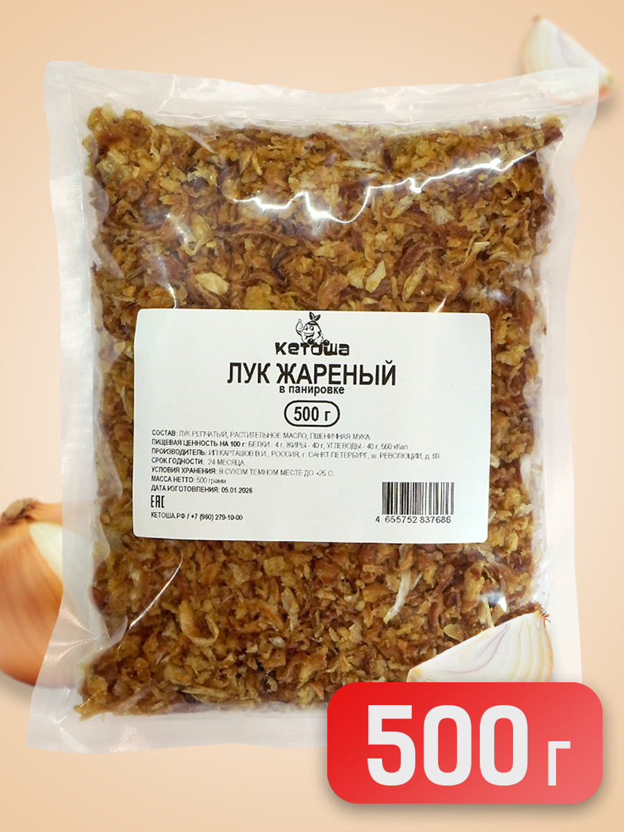 Лук жареный хрустящий в панировке, 500 г