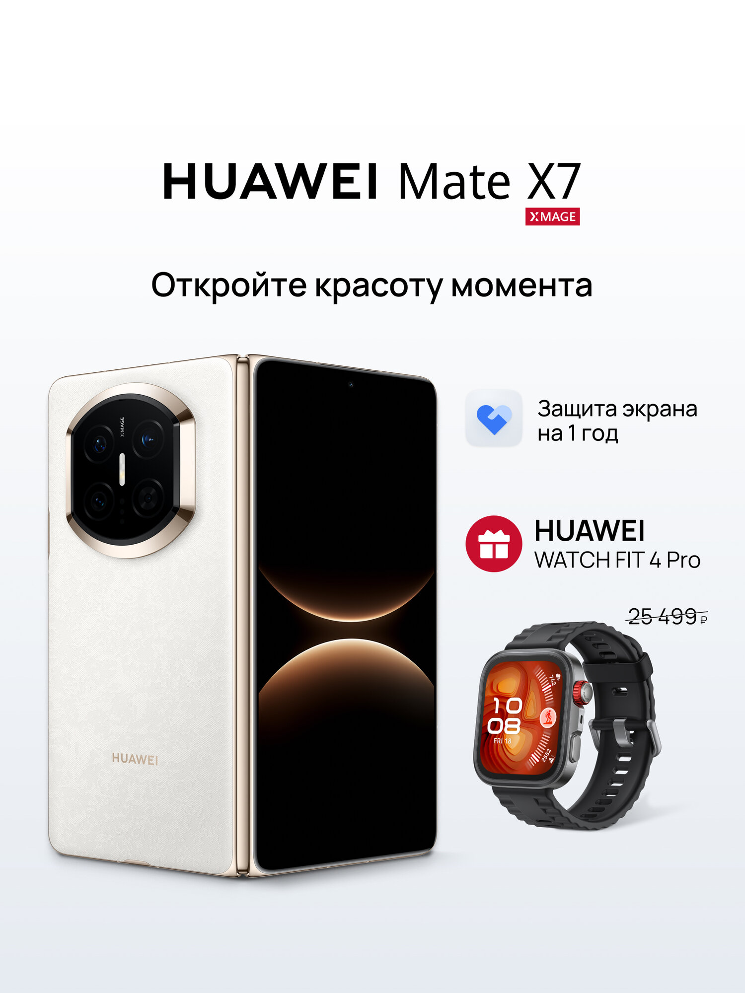 Смартфон HUAWEI Mate X7 Парчовый Белый + Смарт часы WATCH FIT Pro 4 Черный