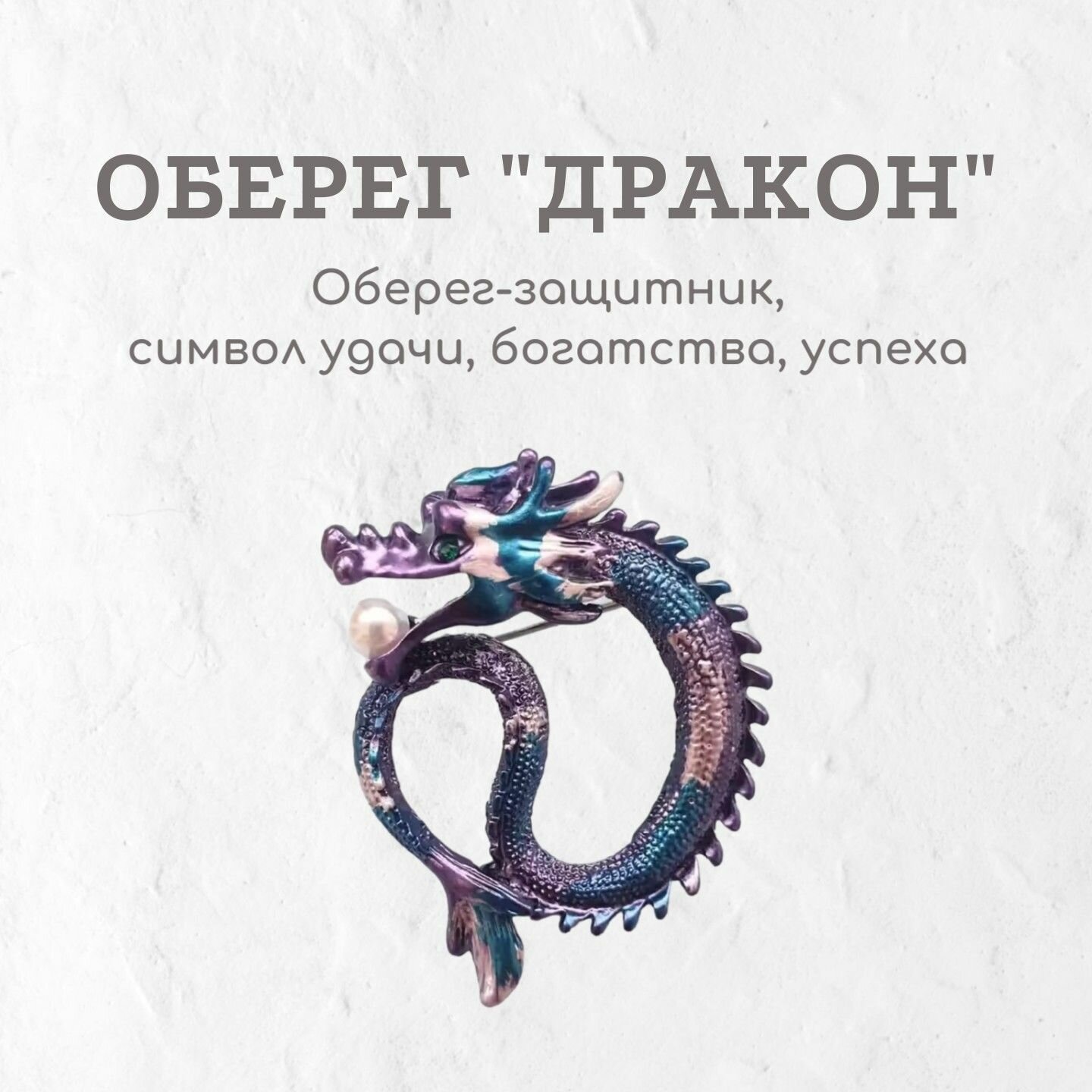 Брошь, жемчуг культивированный