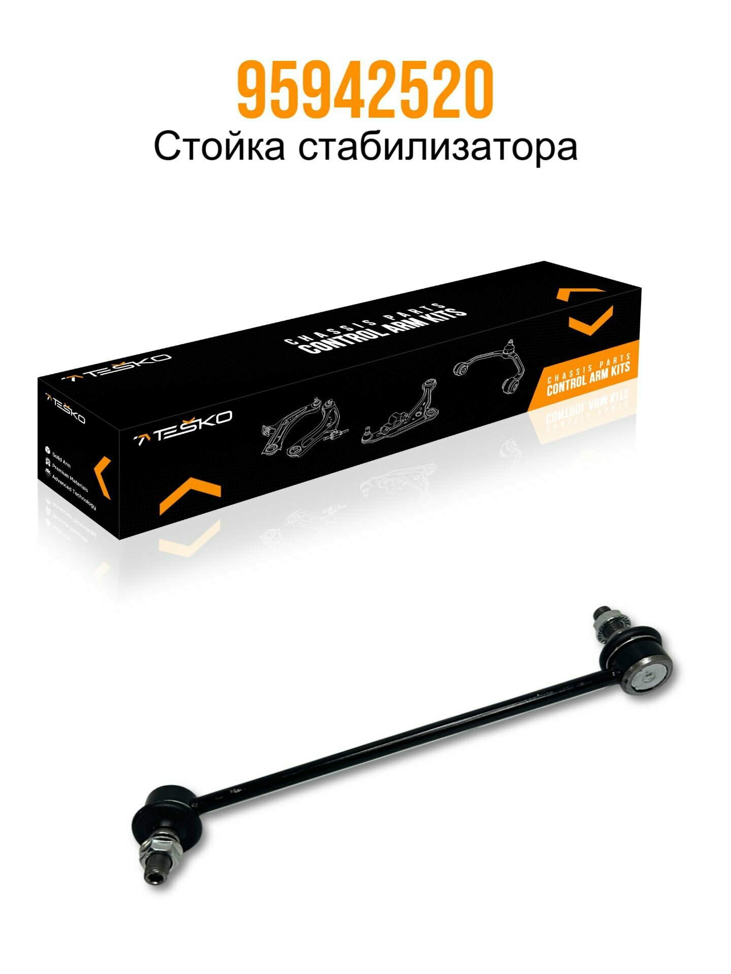 Стойка стабилизатора правая Opel Mokka, Antara, Chevrolet Captiva (1G) 95942520