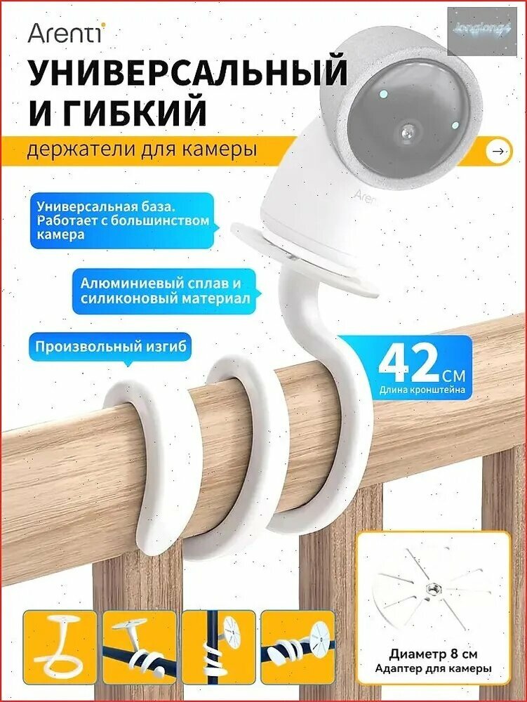 42см в длину. Универсальное гибкое крепление для камеры. AInanny Держатели для видеоняни. Совместимо с большинством WiFi-камера