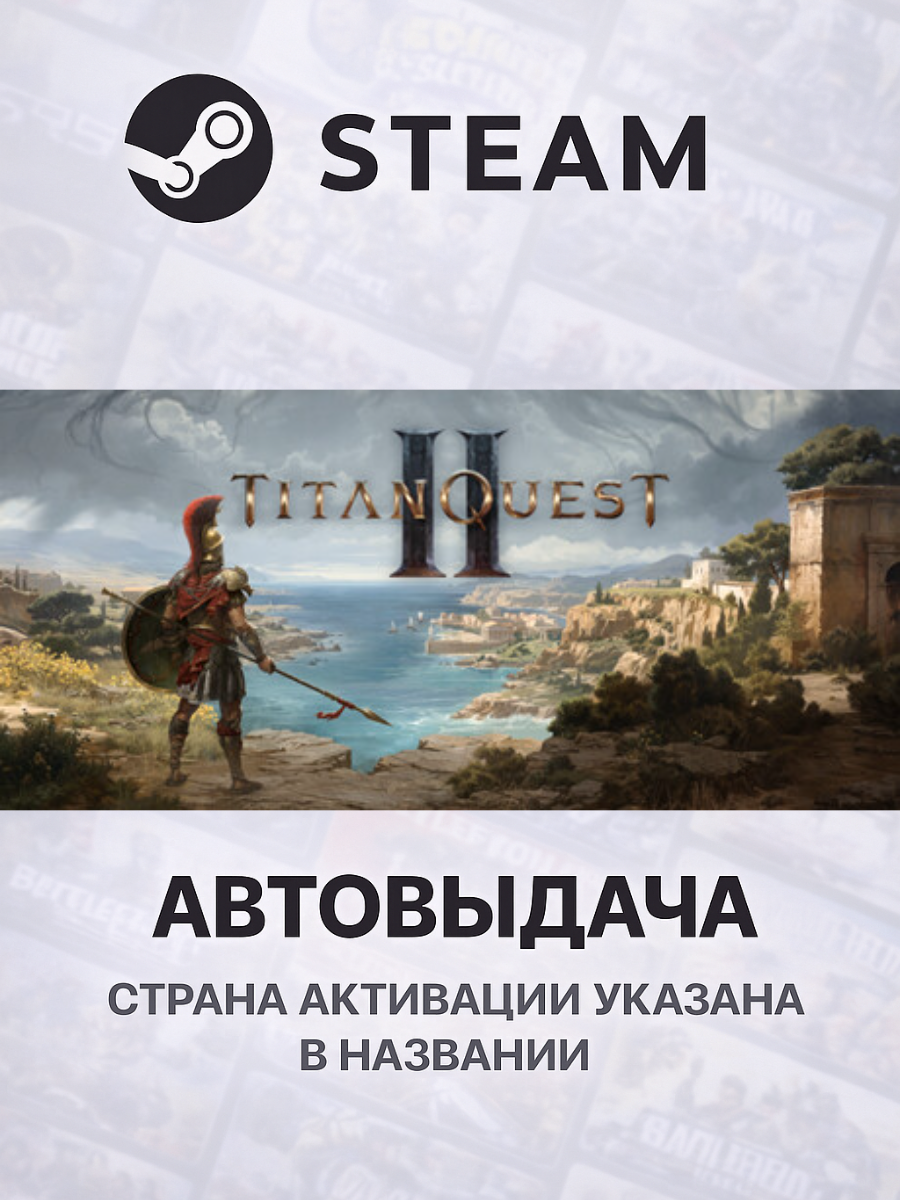 Titan Quest II для PC/ПК, Steam Gift, Steam Deck, Украина