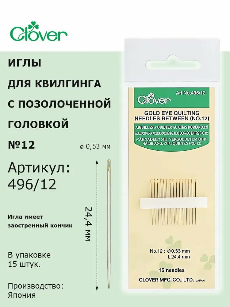 Иглы для квилтинга с позолоченной головкой No.12