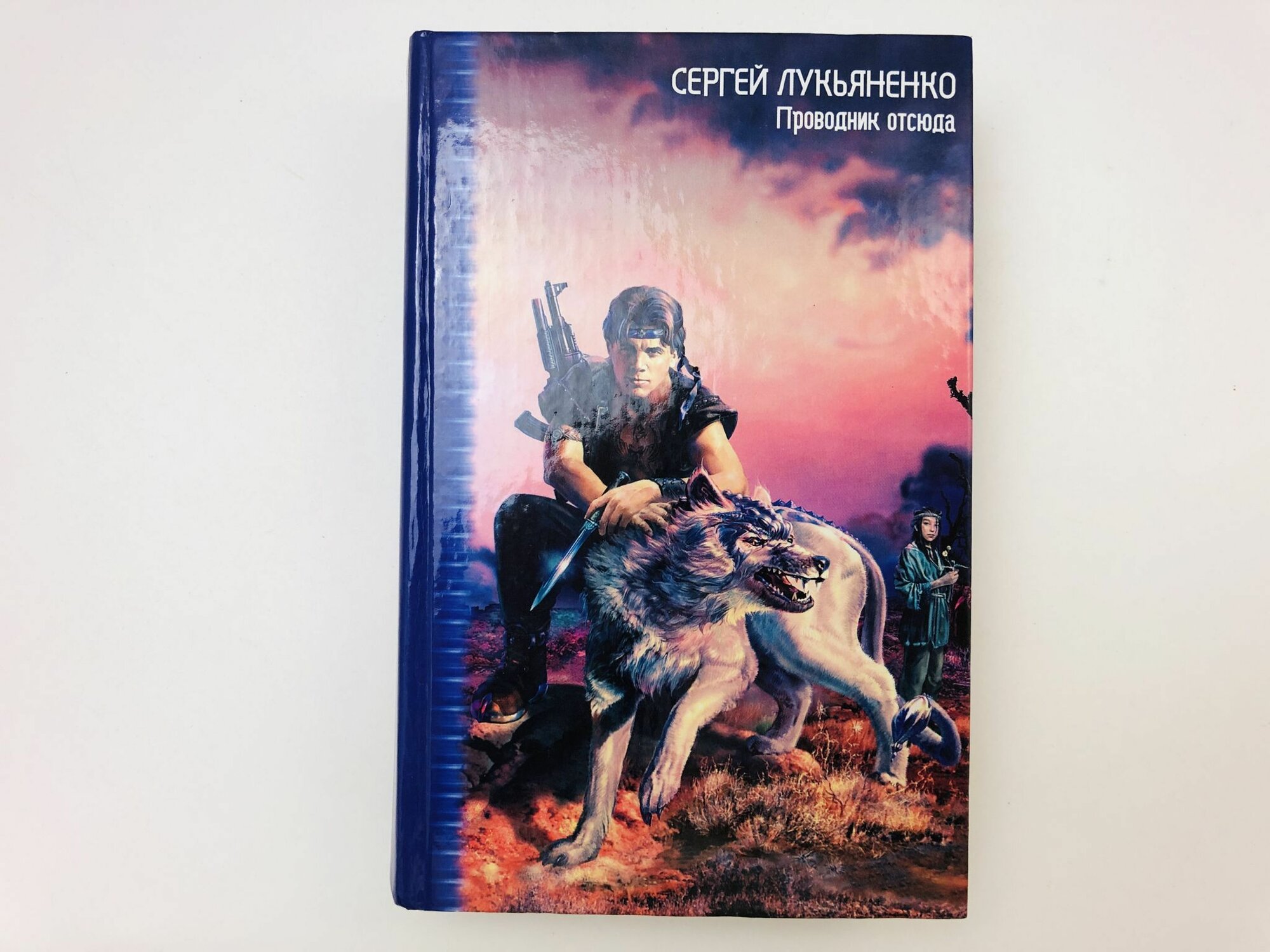 Проводник отсюда. Сборник