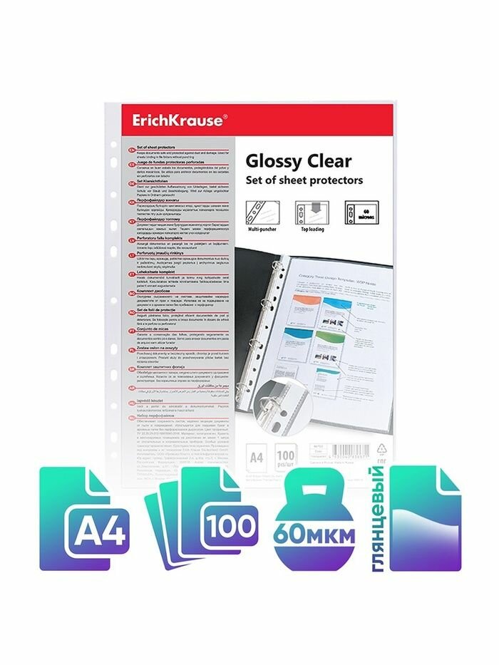 Файлы вкладыши Erich Krause Glossy Clear, А4, 60 мкм, глянцевый, вертикальный, 100 шт