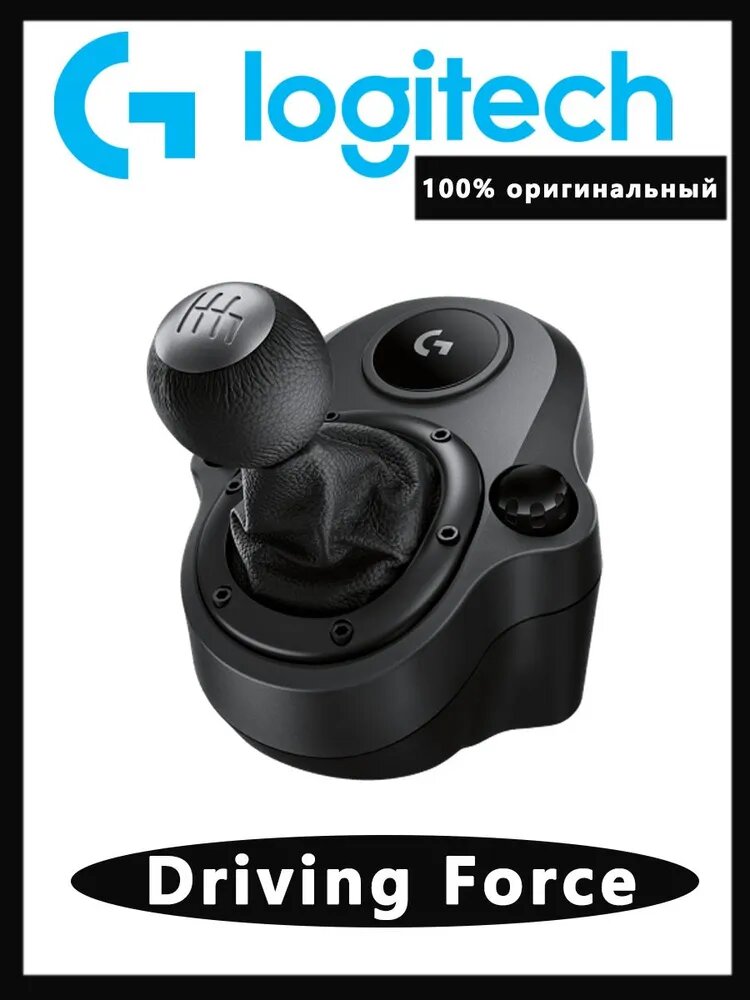 Коробка передач Logitech Driving Force Shifter