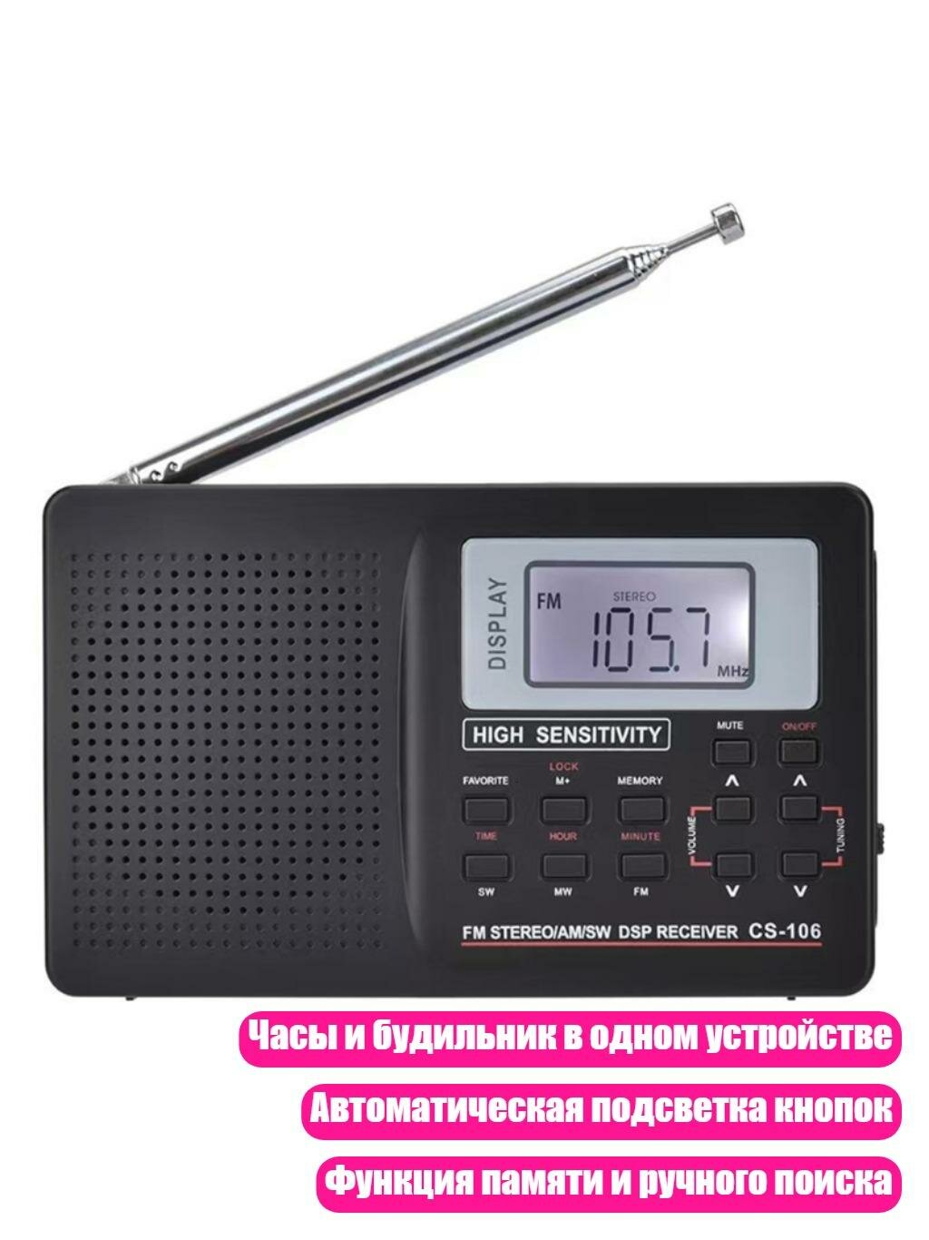 Мини-радиоприёмник FM/MW/SW с цифровыми часами