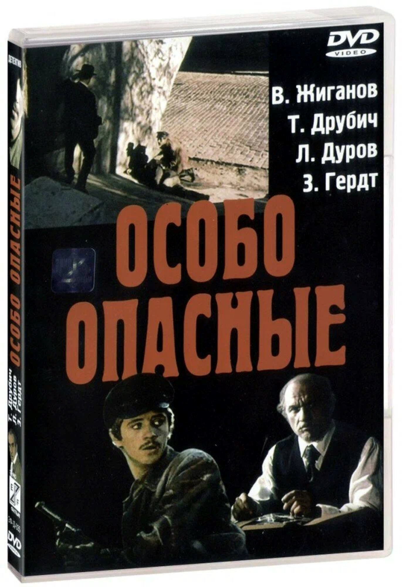 DVD-диск Особо опасные (1979) (DVD)