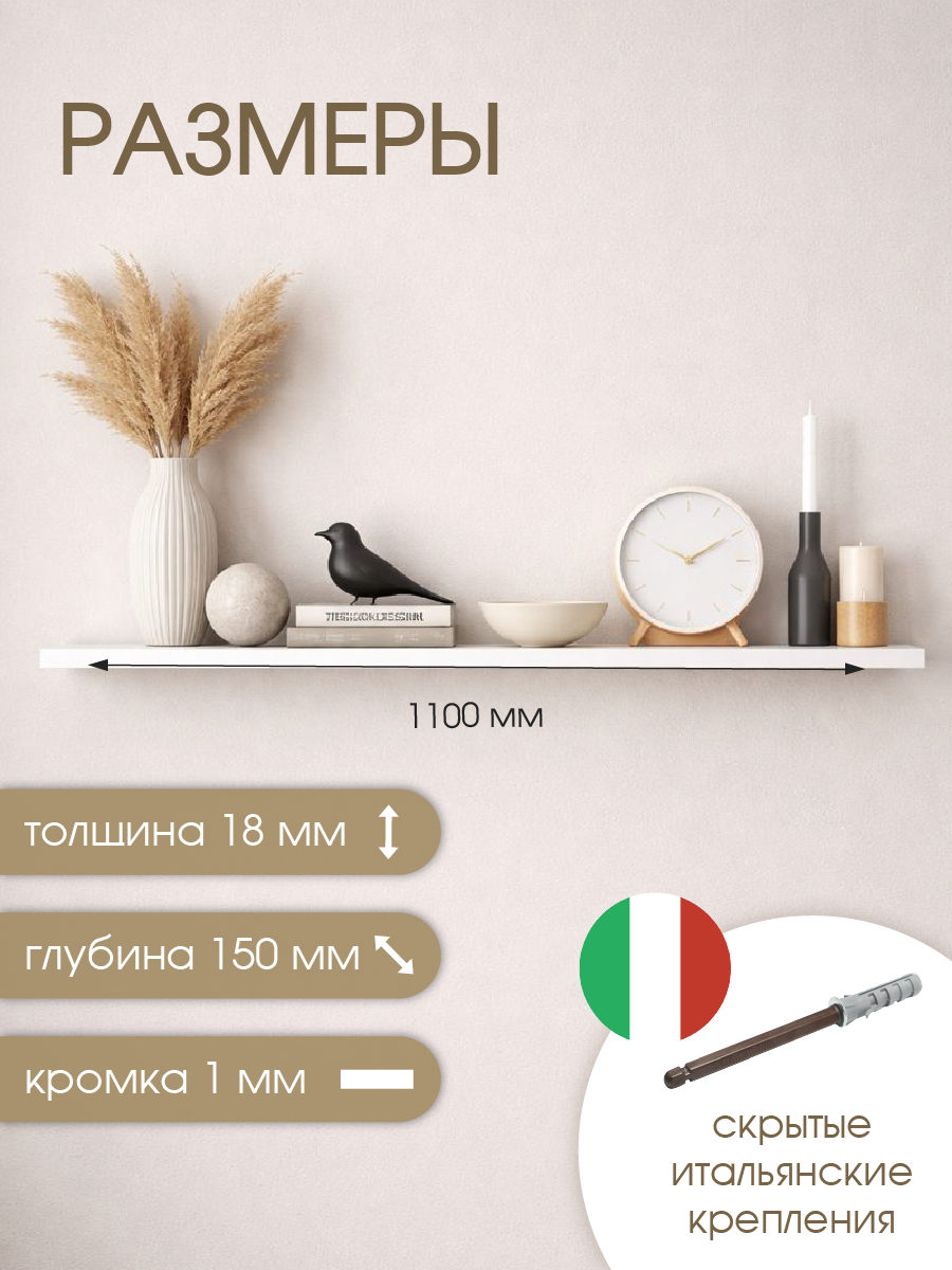 Подвесные полки, 15x120см, толщина 18мм, скрытое итальянское крепление, белые. 2 шт